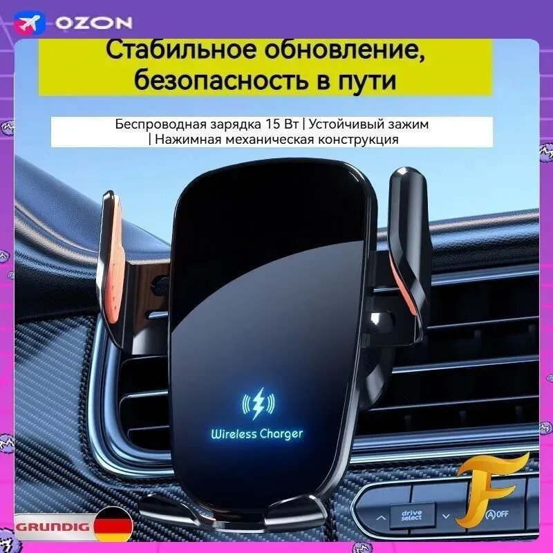 Автомобильный держатель GRUNDIG с беспроводной зарядкой 15 Вт для телефона