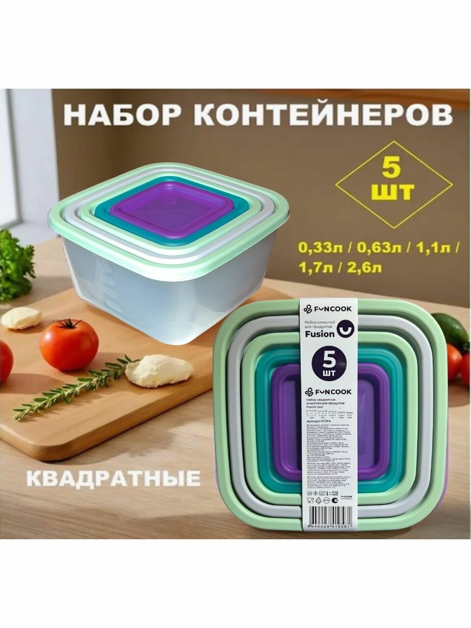 Набор контейнеров для еды 5 штук