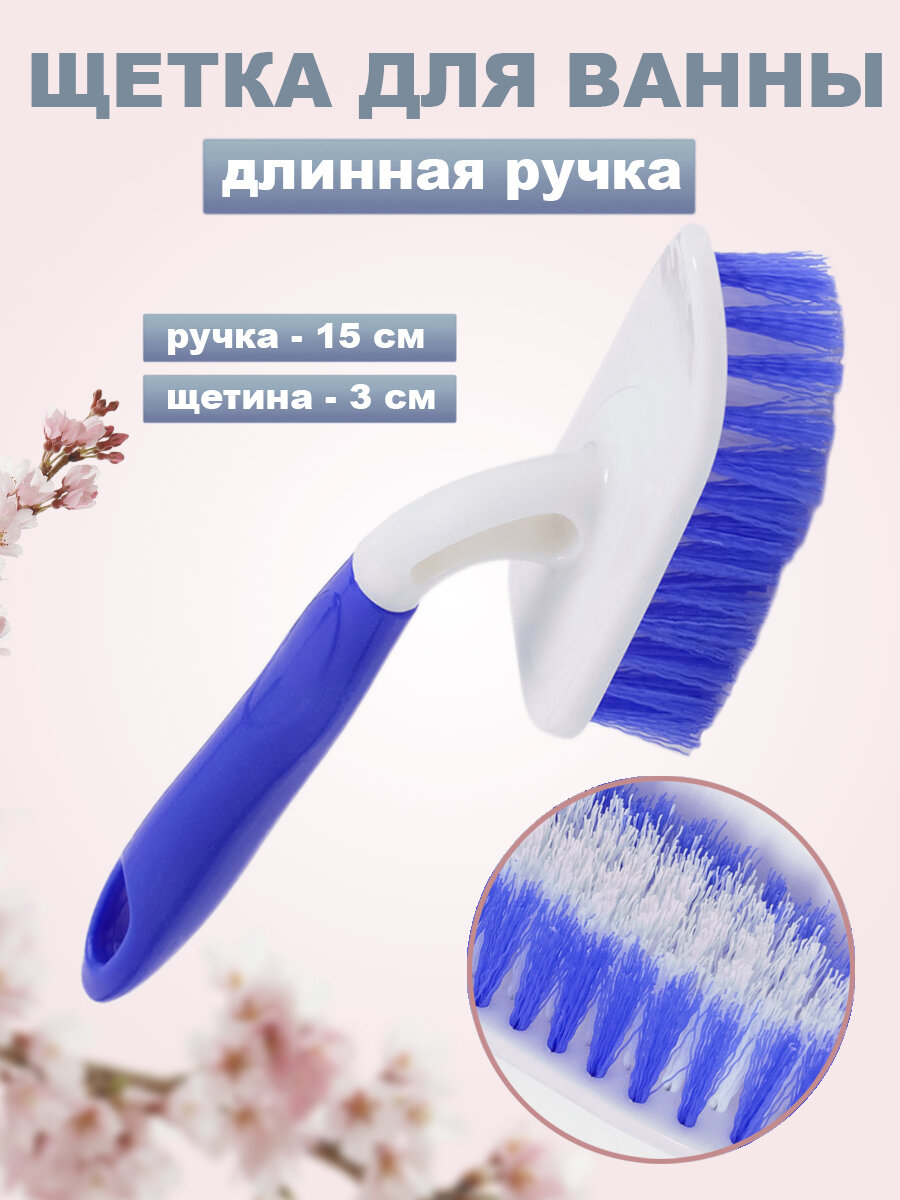Щетка для ванны, с длинной ручкой, с синей щетиной, эргономичная