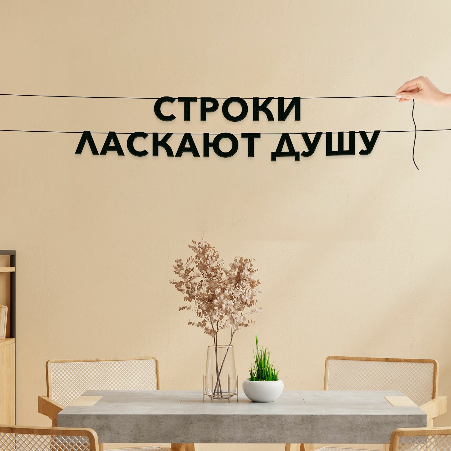 Гирлянда надпись, про книги - Строки ласкают душу , черная текстовая растяжка.