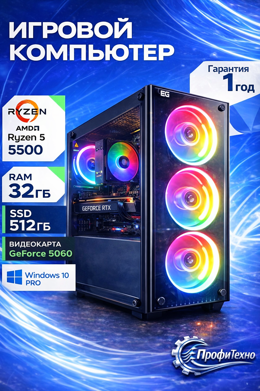 Игровой компьютер RTX 5060 / Ryzen 5 5500 / 32 GB / SSD 512GB / Gaming PC черный системный блок