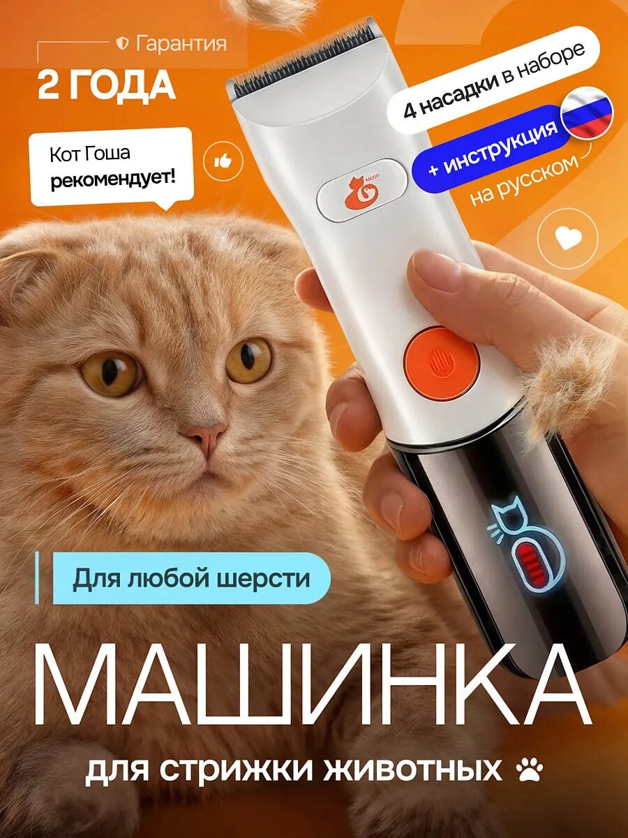 Машинка для стрижки собак и кошек