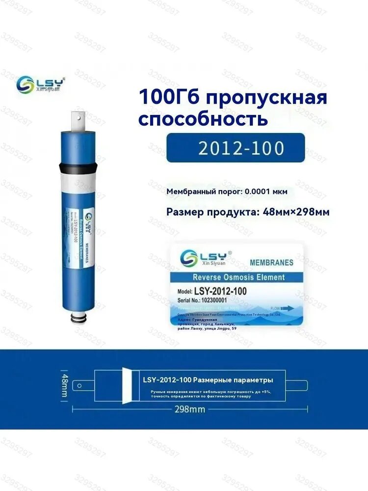 Мембрана обратного осмоса Lsy RO 2012-100 100GPD для фильтров обратного осмоса