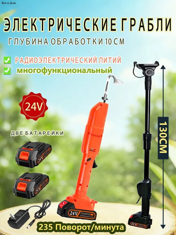 Электротяпка аккумуляторная 24V Несамоходная для сада и огорода с 2 батарейками