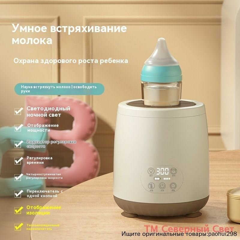 Миксер для детской смеси