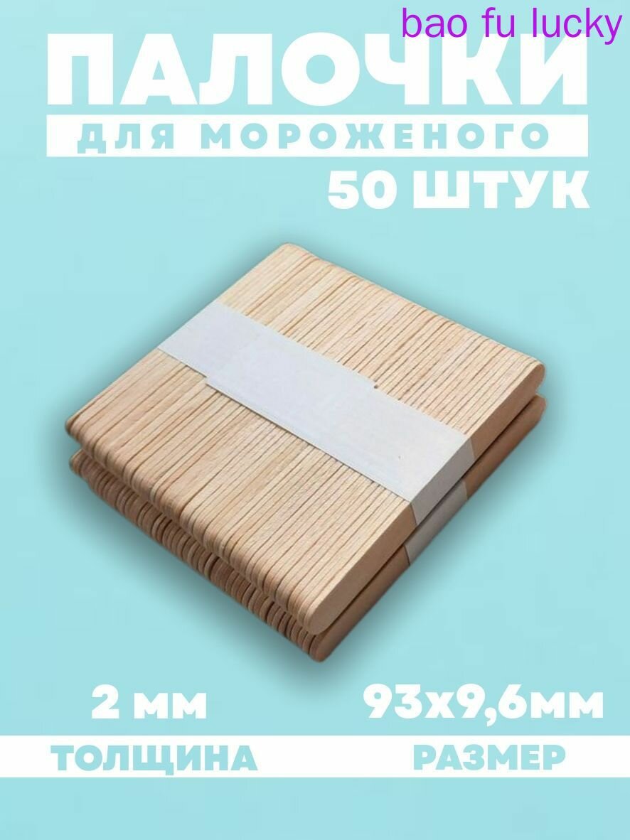 Палочки для мороженого