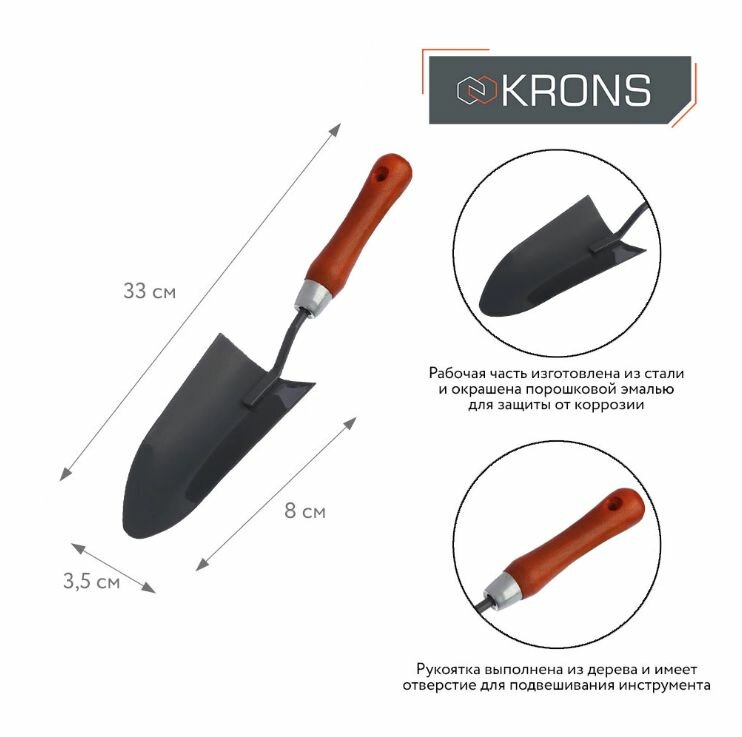 Совочек посадочный KRONS широкий с деревянной рукояткой