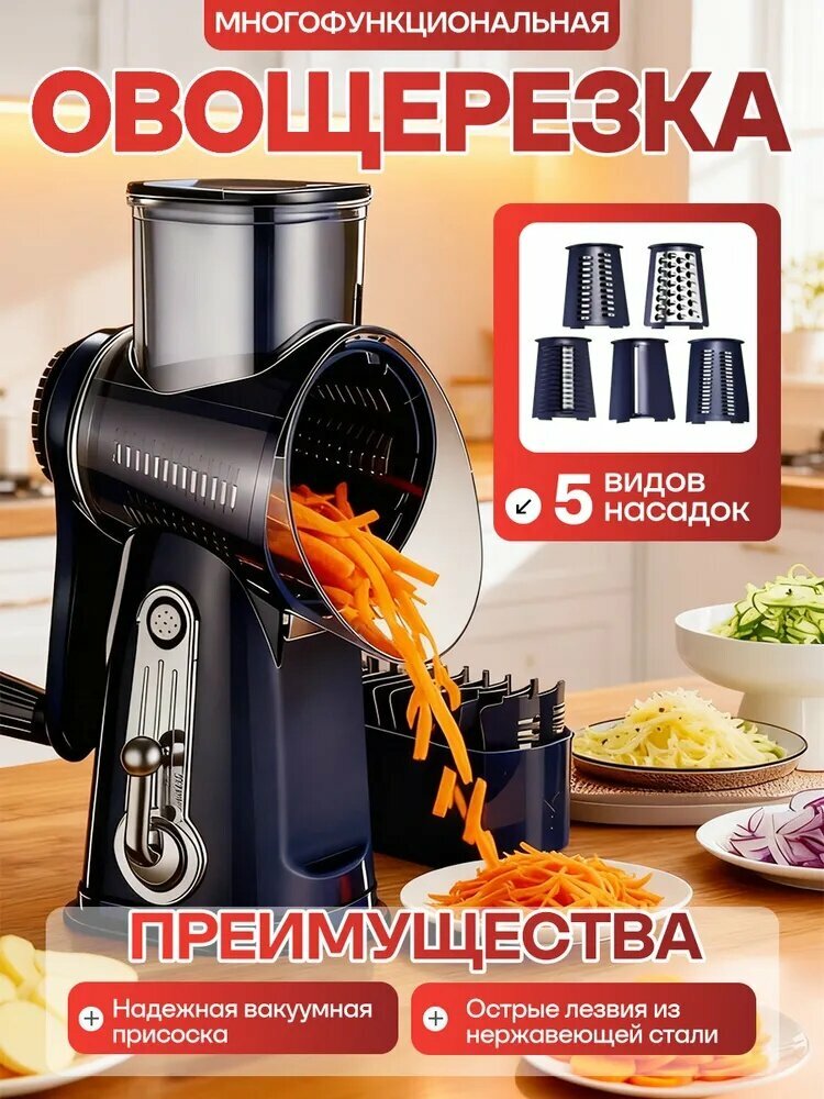 Овощерезка ручная многофункциональная нарезчик для сыра и фруктов, набор из 5в1, Терка для овощей, Шинковка Для Капусты, подарок для жены и мамы, подарок для женщины