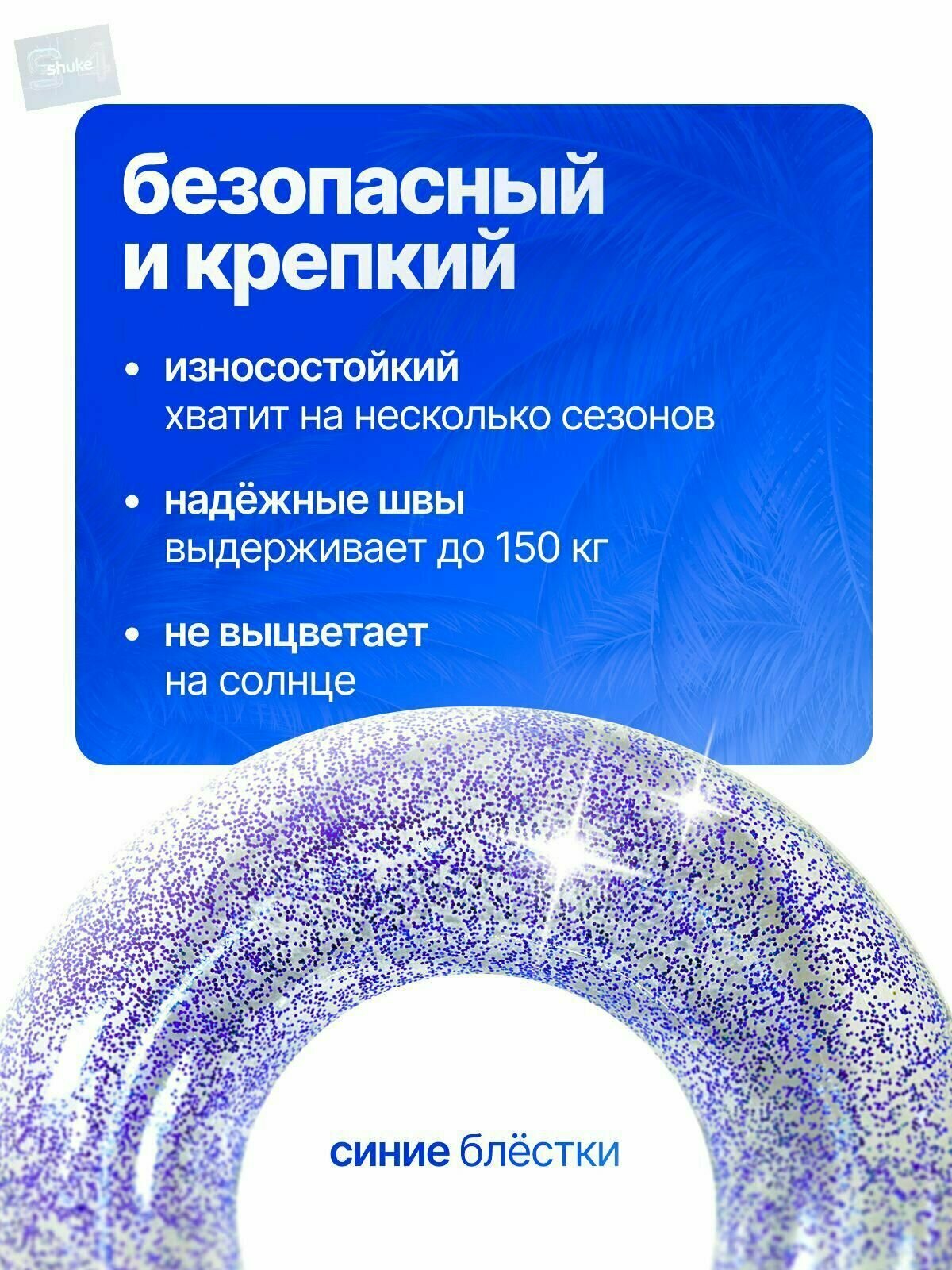 Надувной круг