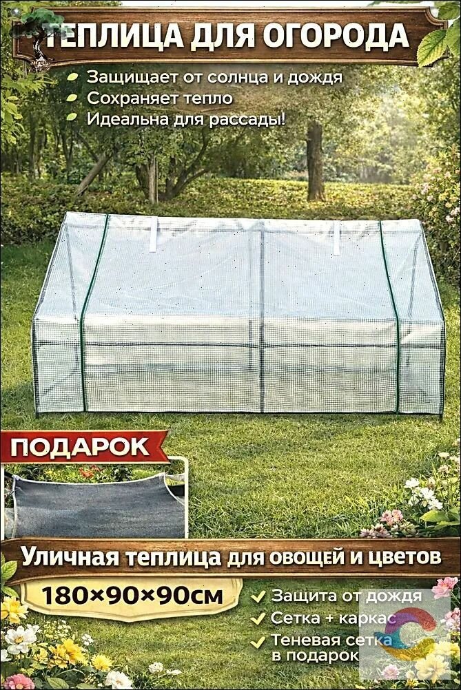 Парник, теплица домиком WENSHI 1.8х0.9х0.9м, Софт