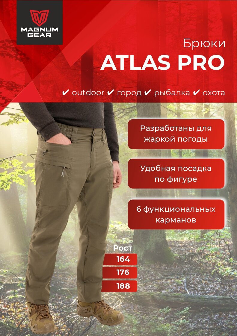 Тактические брюки для охоты и рыбалки трекинга повседневные ATLAS PRO хлопковые