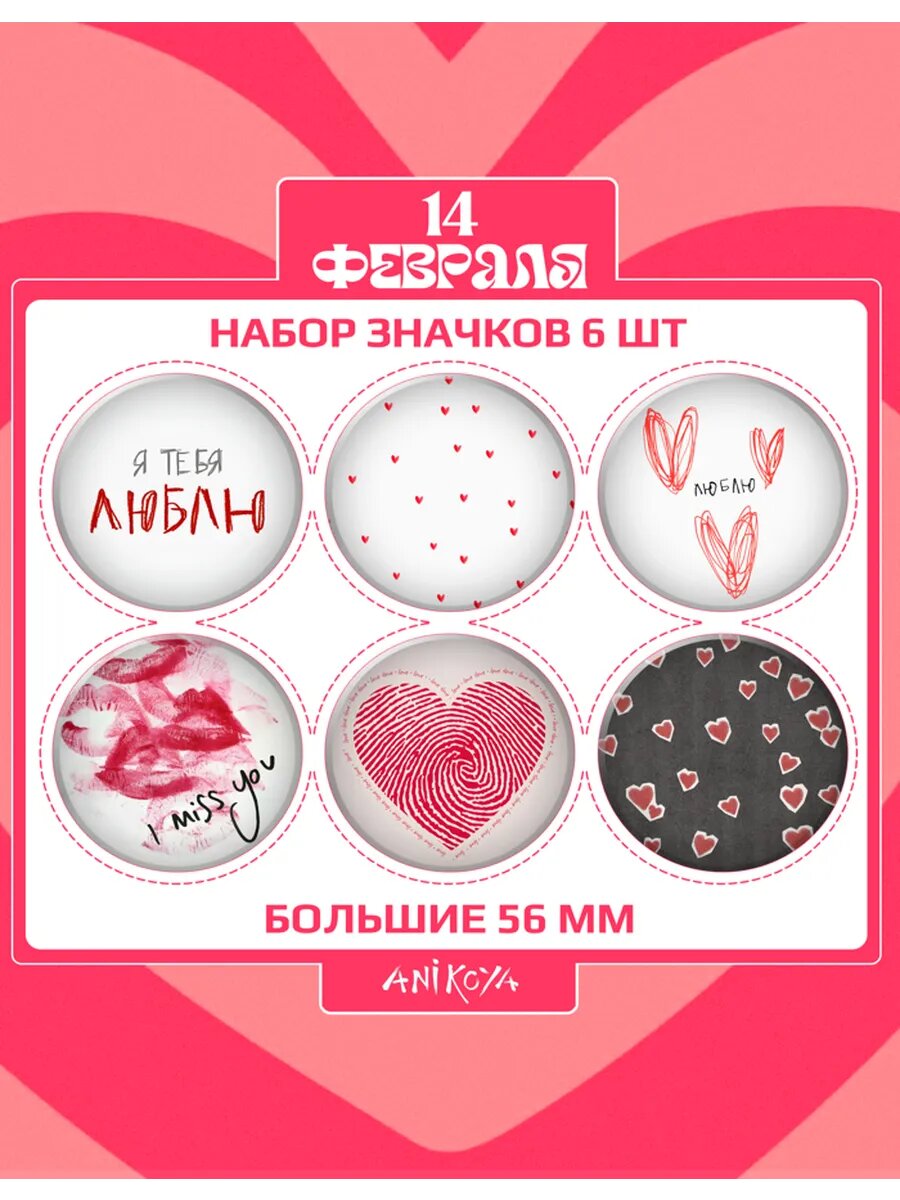 Набор значков AniKoya