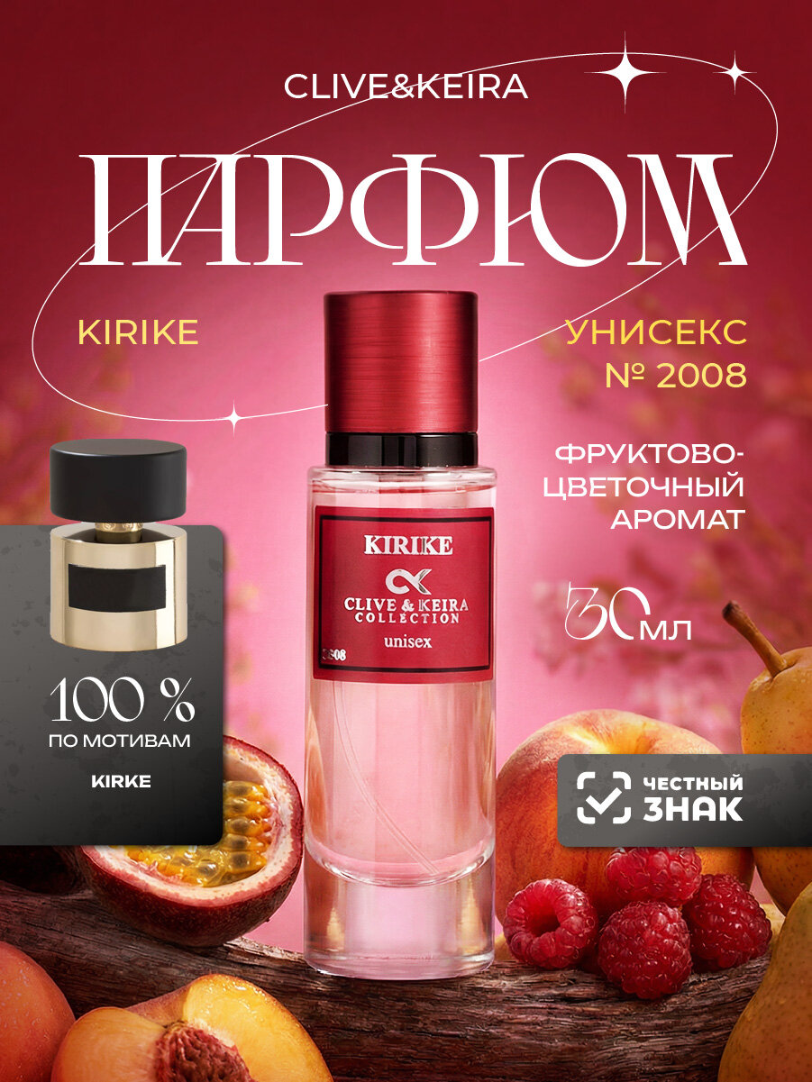 Парфюмерная вода Clive & Keira унисекс №2008 Kirike 30мл