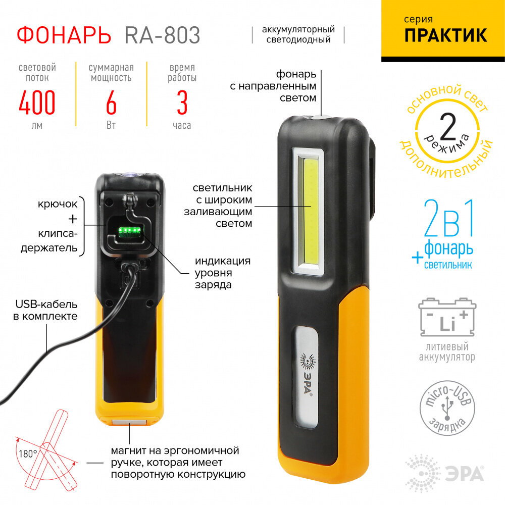 Фонарь 2СВД 5Вт 400лм аккумулятор ЭРА крючок, магнит, USB
