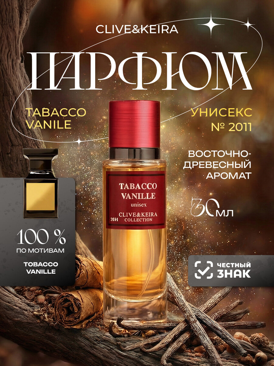 Парфюмерная вода Clive & Keira унисекс №2011 Tabacco Vanille 30мл