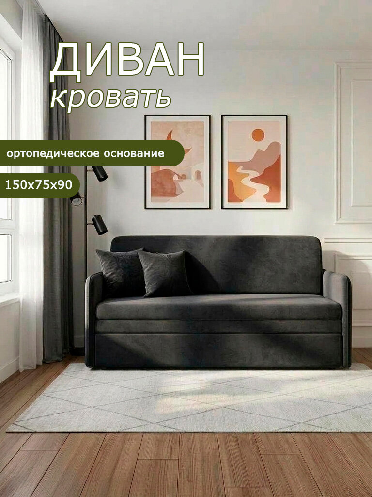 Диван-кровать Брендосс диван раскладной, прямой, 510, цвет графит