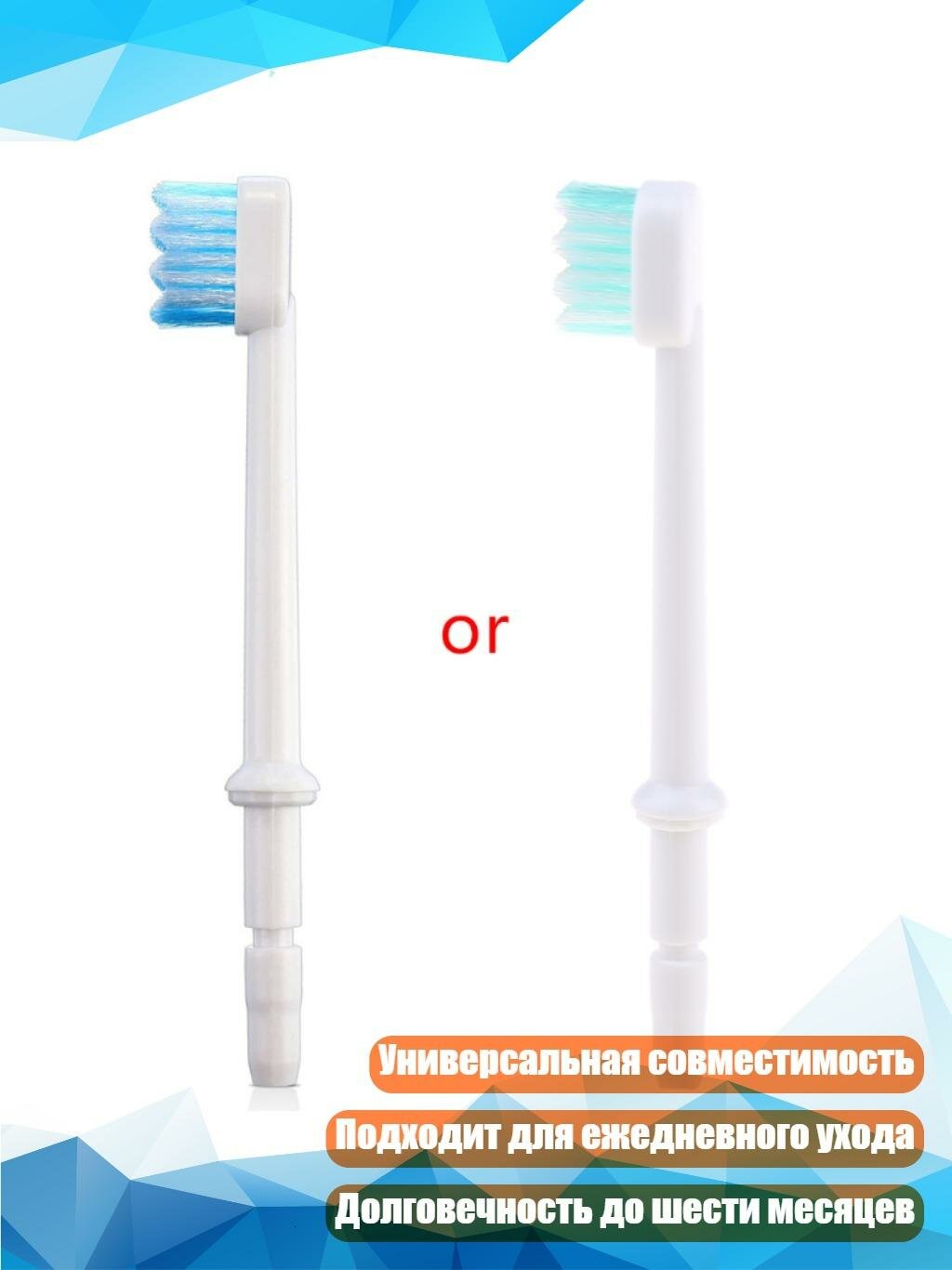 Заменяемые насадки для ирригатора Waterpik