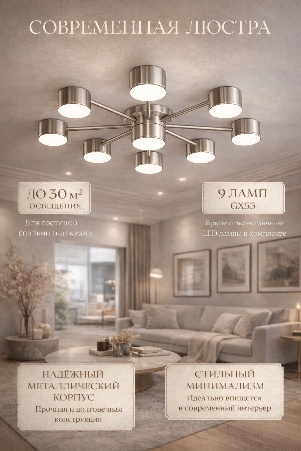 Люстра DS LIGHTING 041/8+1 GX53 никель