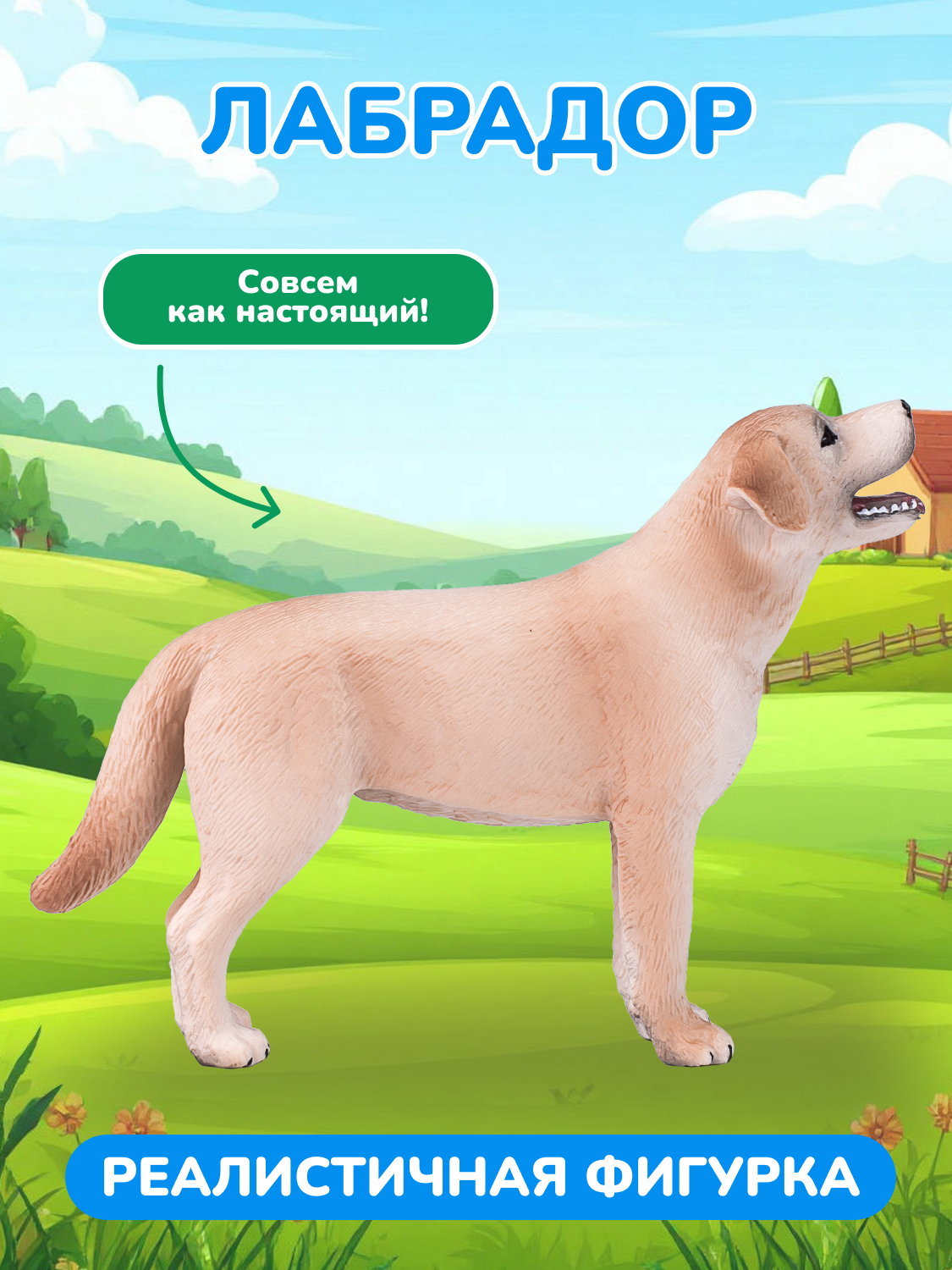 Фигурка-игрушка KONIK FARMLAND Лабрадор, реалистичная AMF1077, коллекционная фигурка