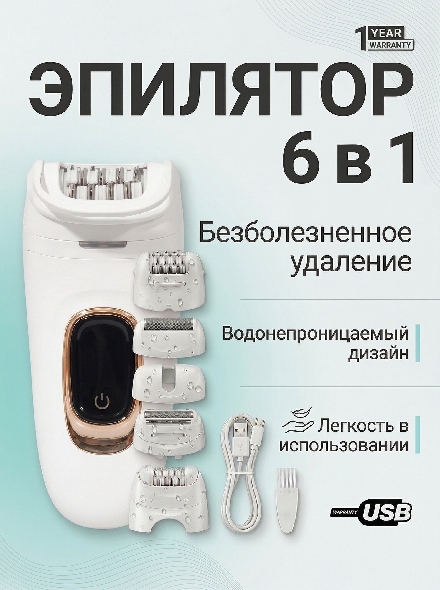 Депилятор женский , эпилятор беспроводной, женский триммер, уход за телом/кожей, в зоне бикини, подмышках, 6 в 1