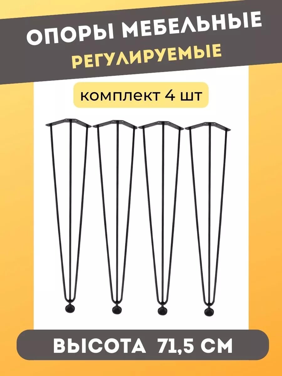 Ножки ТПП салве, для стола, металл, регулируемые, высота 71 см, черные, 4 шт