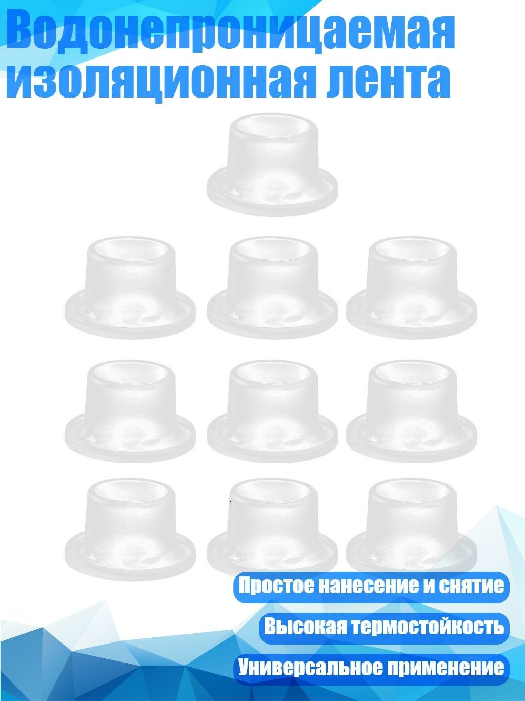 Водонепроницаемая изоляционная лента, Прозрачный цвет