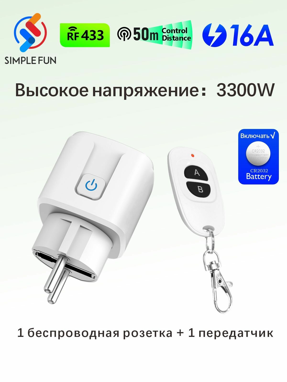 433МГц Умная розетка 16А 220В с пультом Используется в бытовой технике