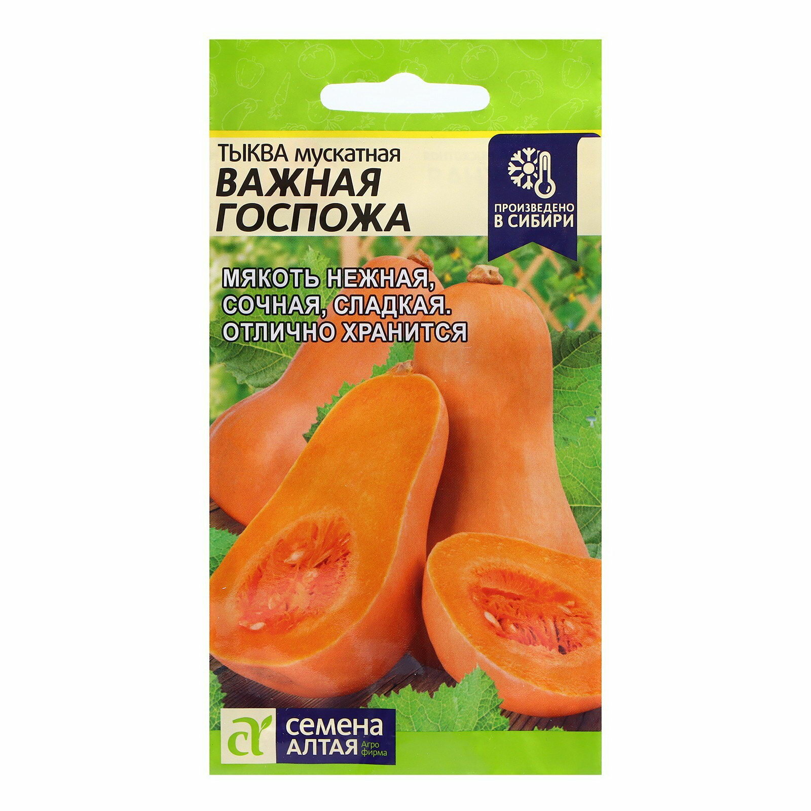 Семена Тыква "Важная Госпожа", 1 гр, место выращивания: открытый грунт, 2 шт.