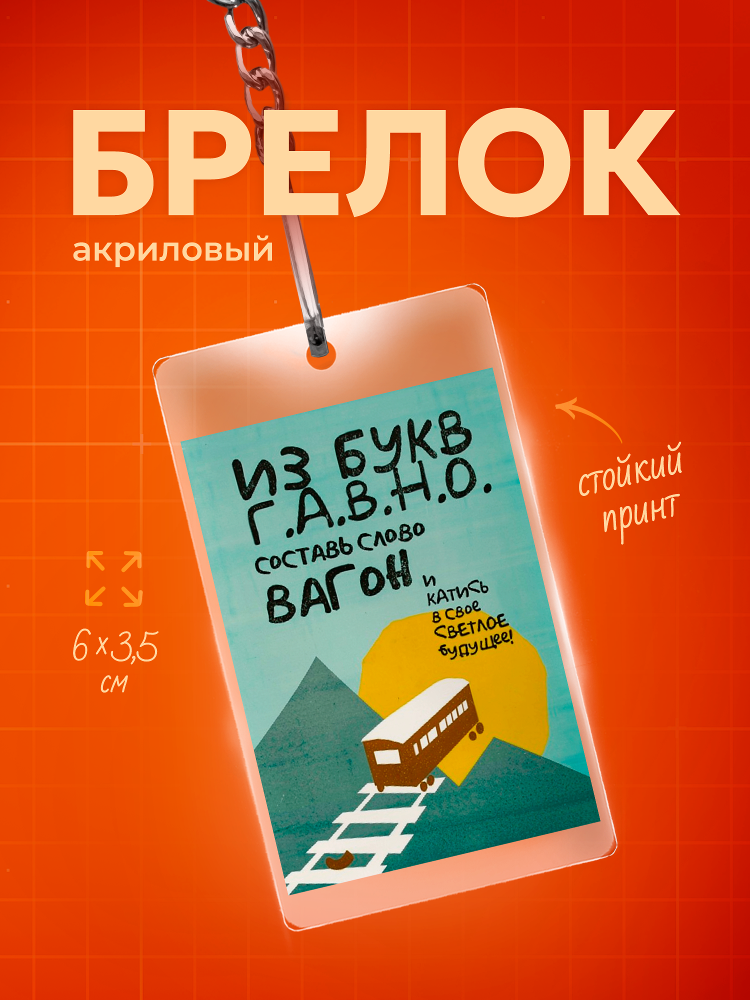 Брелок IREVIVE