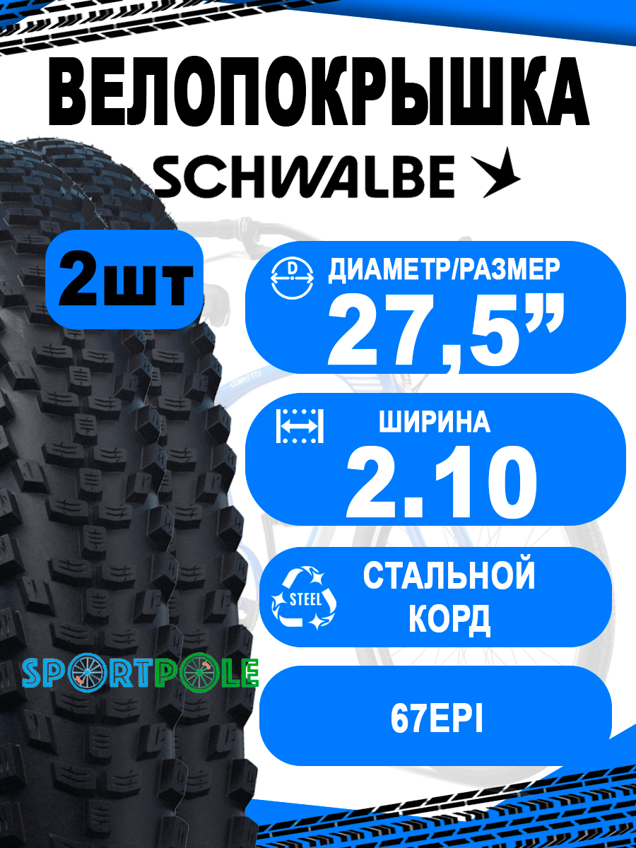 Комплект велопокрышек 27.5 дюймовх2.10/650B (54-584) черная