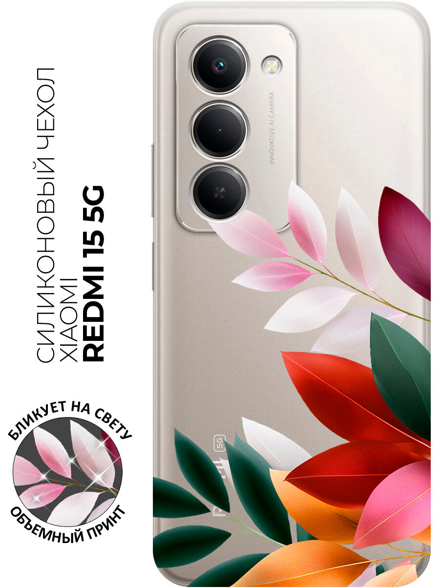 Силиконовый чехол на Xiaomi Redmi 15 5G с принтом "Осенний калейдоскоп"