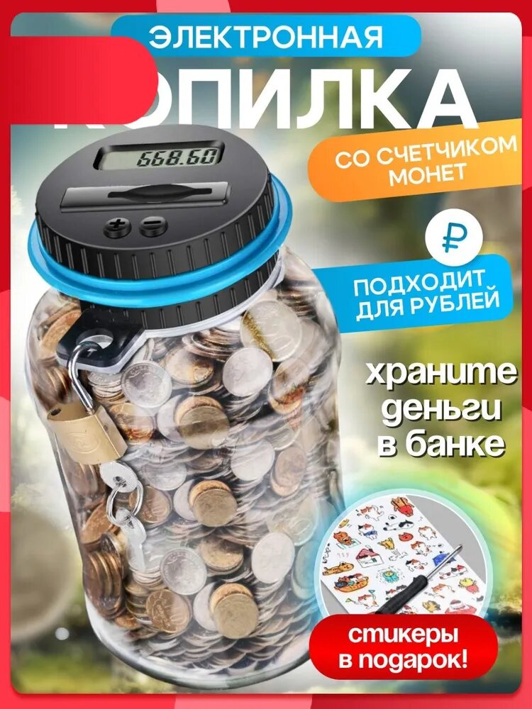 Копилка 12 12х21.5 см 1 шт для хранения сбережений монет и купюр для домашнего использования офиса и подарка надежная конструкц.
