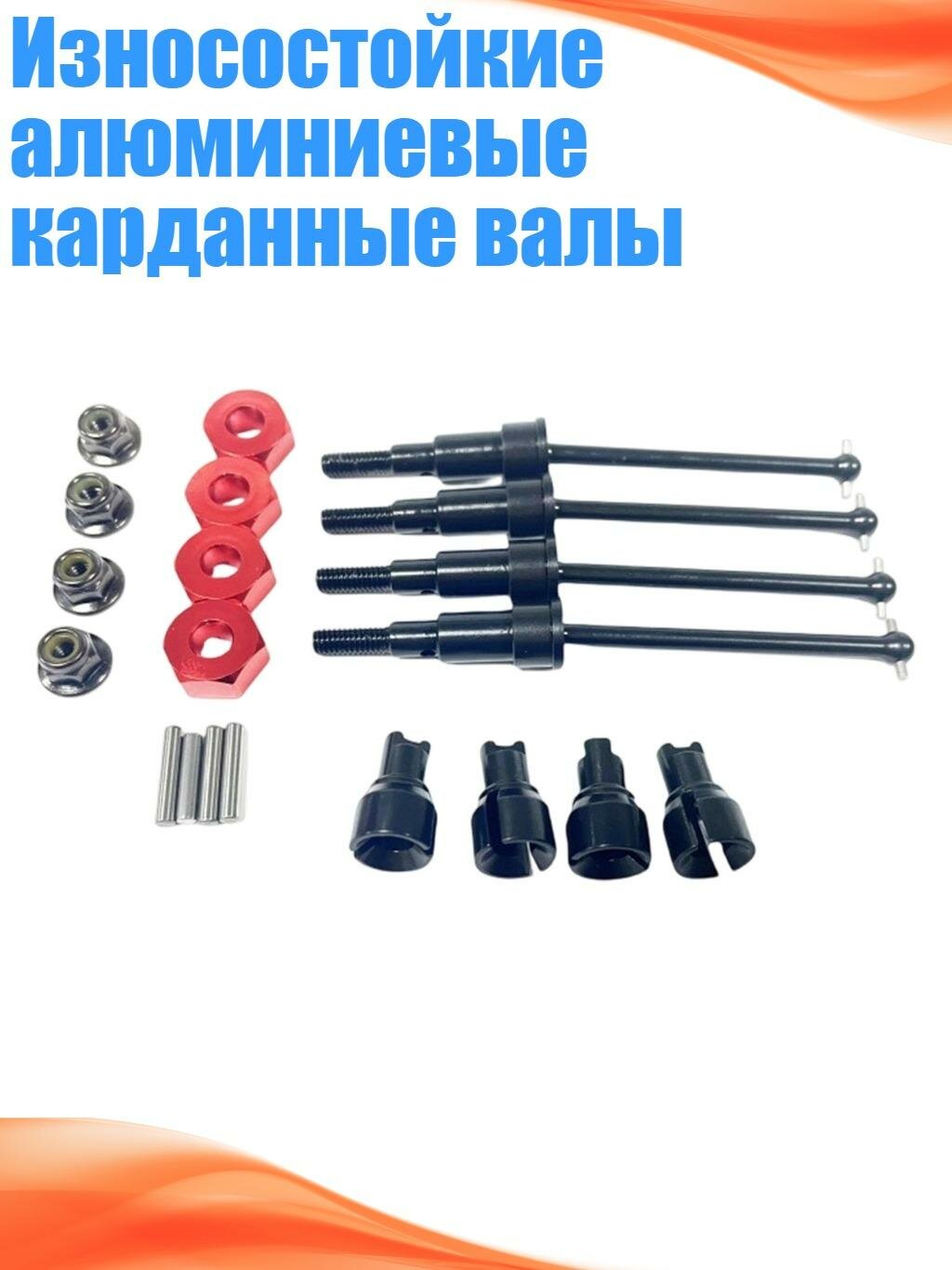 Износостойкие алюминиевые карданные валы, Комбайнер 5,5 мм