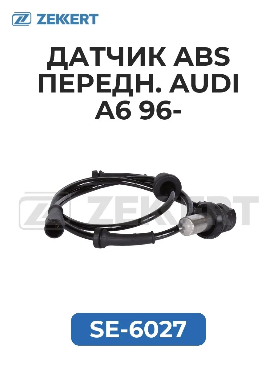 Датчик ABS передн. Audi A6 96-