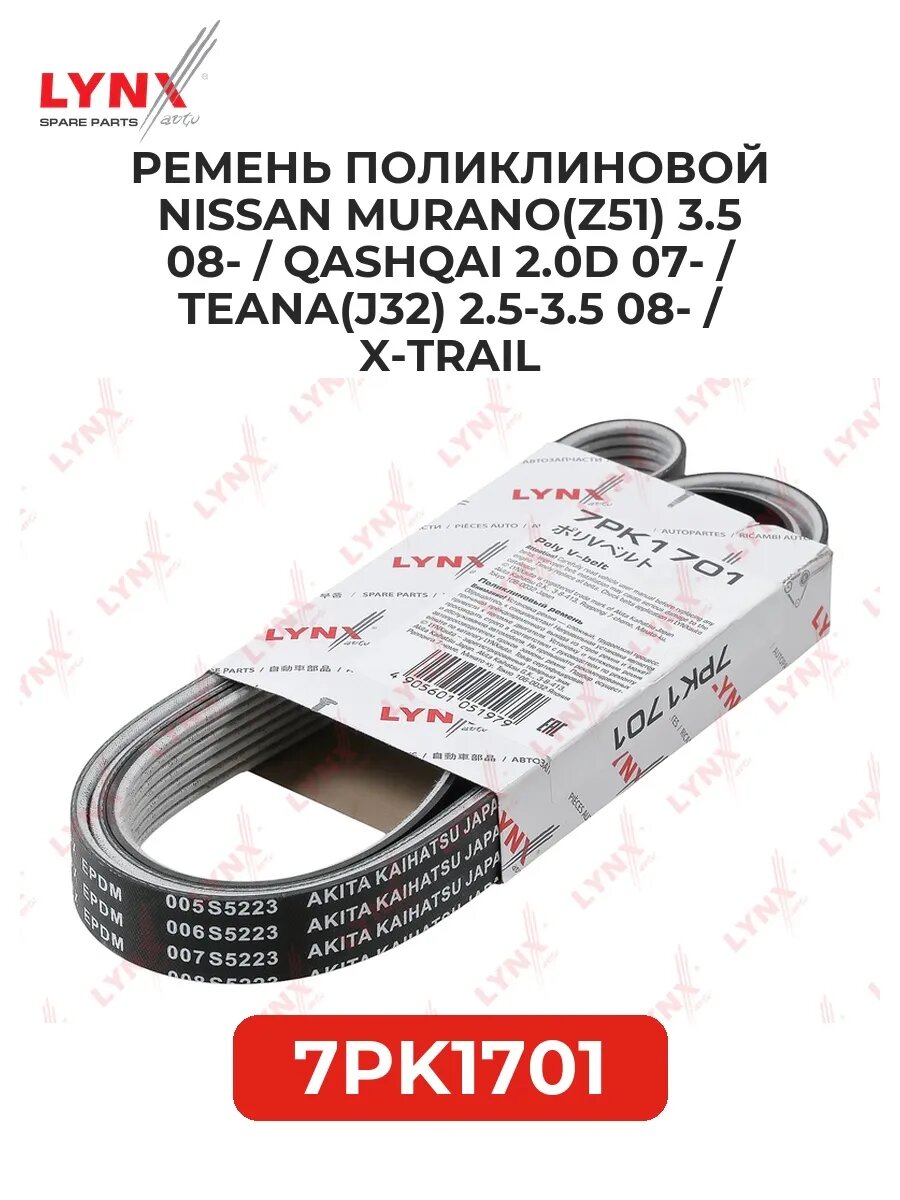 Ремень поликлин. NISSAN Murano(Z51) 3.5 08- / Qashqai 2.0.