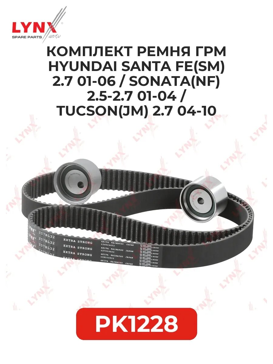 Комплект ремня ГРМ HYUNDAI Santa Fe(SM) 2.7 01-06 / Sonat.