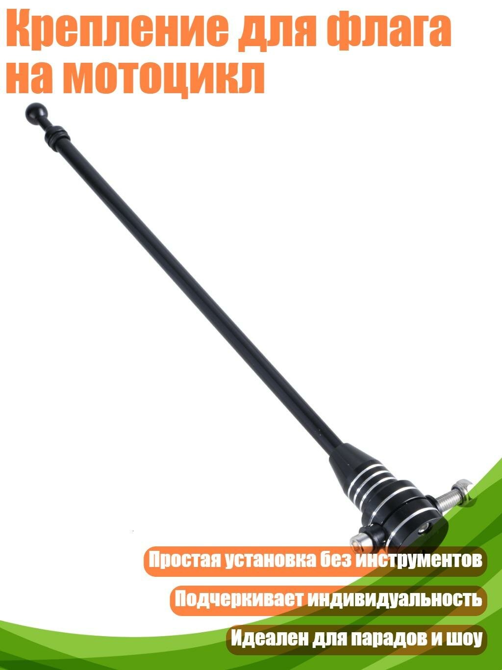 Крепление для флага на мотоцикл, Черный