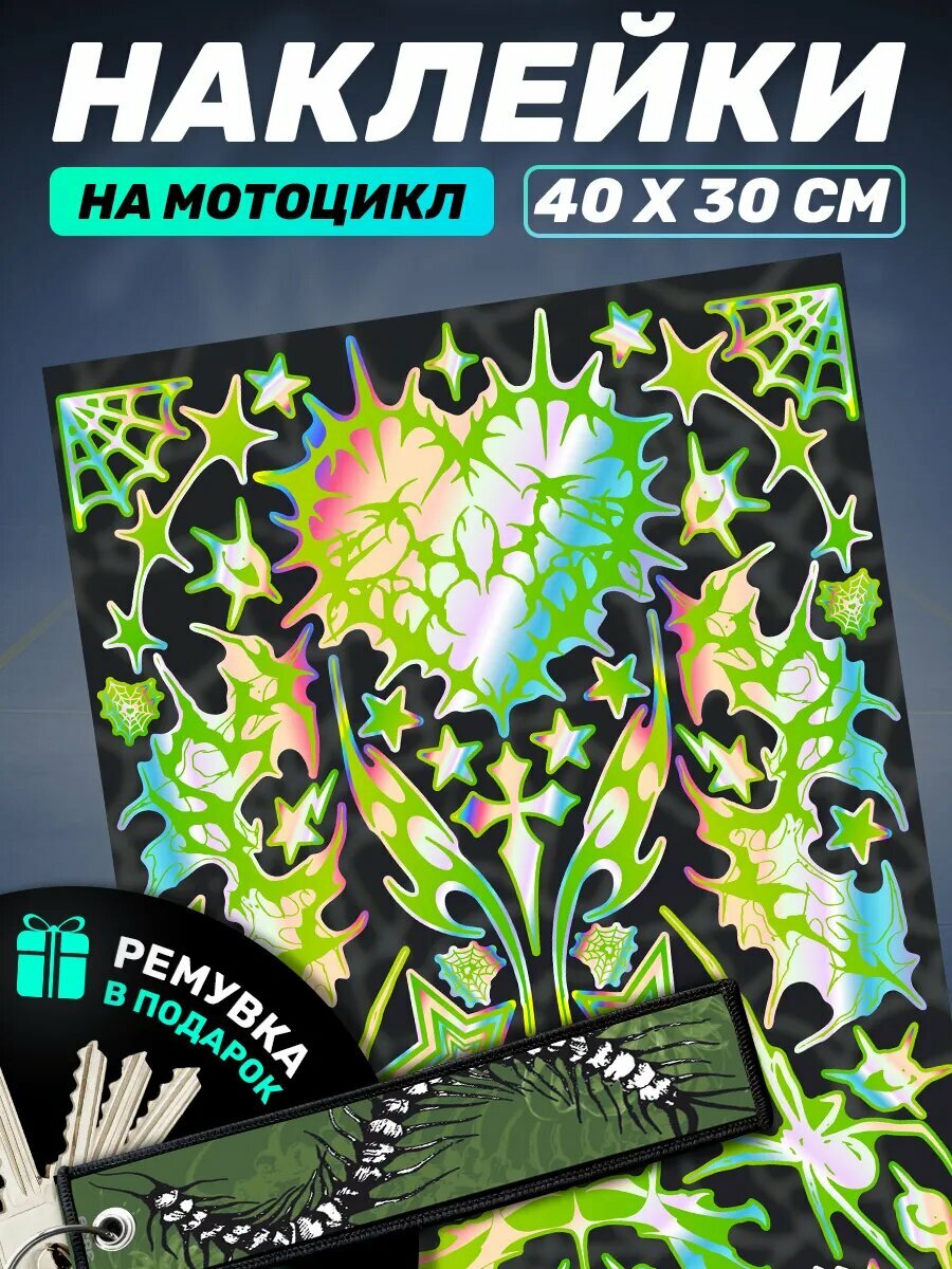 Наклейки на мотоцикл графика на эндуро эстетика готика