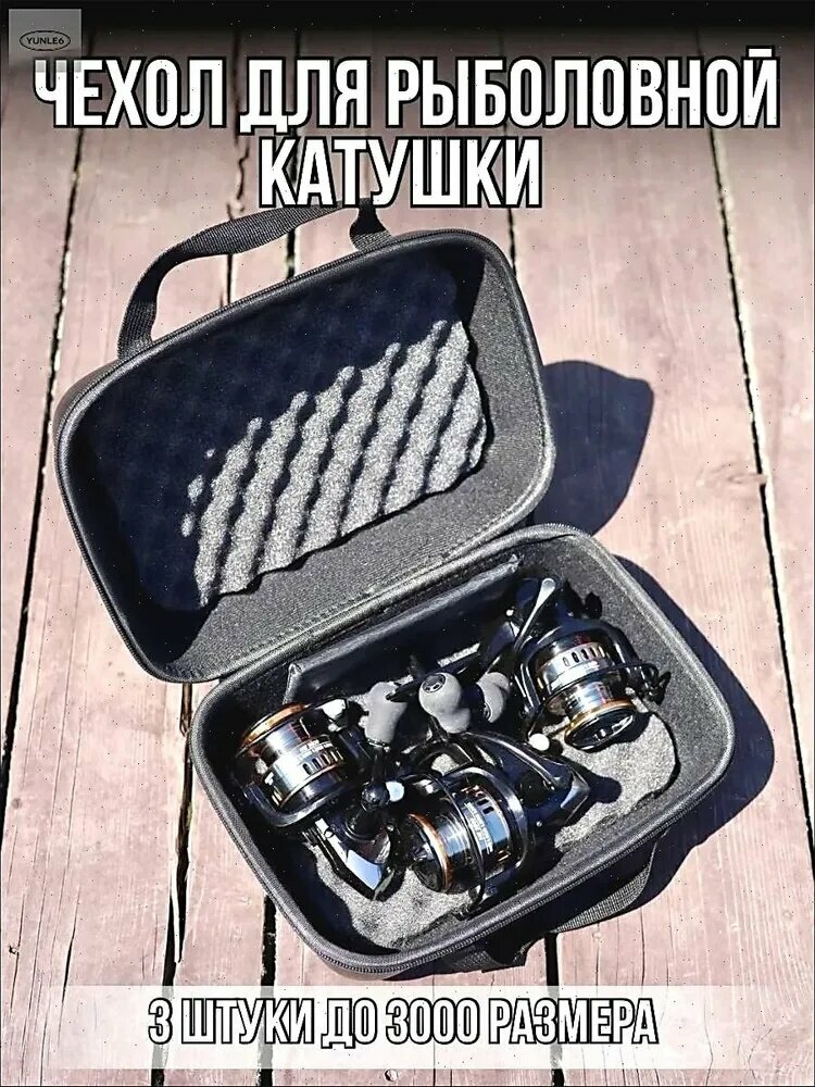 Чехол для рыболовной катушки жёсткий L