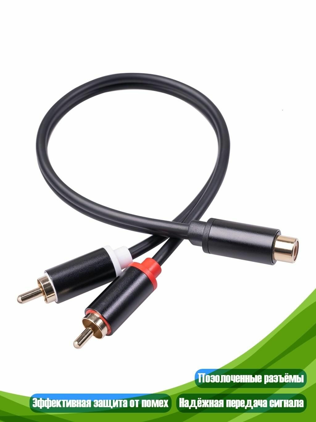 Разветвитель RCA (2 мамы на 1 папу )