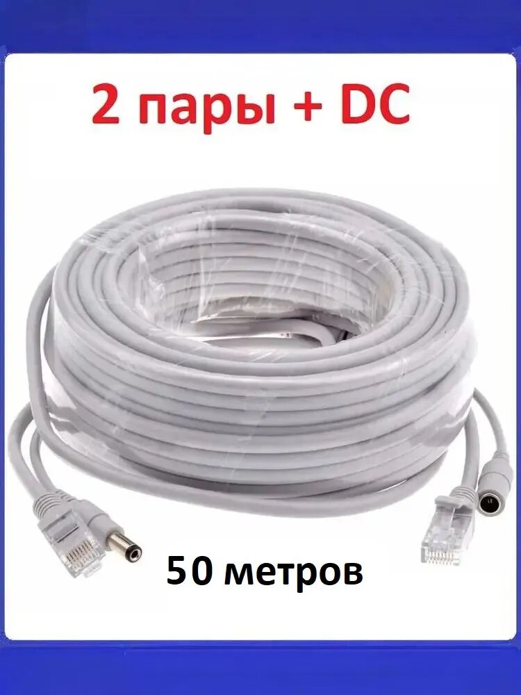 Кабель для компьютерной периферии DC 5.5 x 2.1 мм/DC 5.5 x 2.1 мм, RJ-45, 50 м, светло-серый