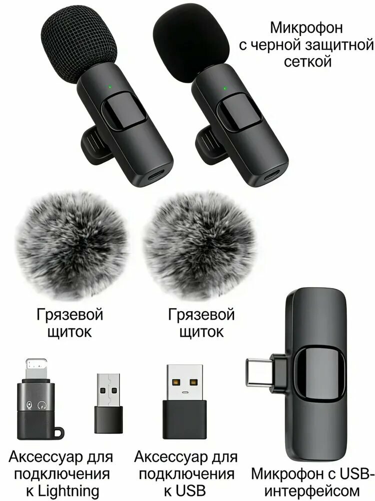 Микрофон игровой (для стриминга) Беспроводной микрофон для Iphone, кнопка для ведения блога, 2 штуки черного цвета, черный