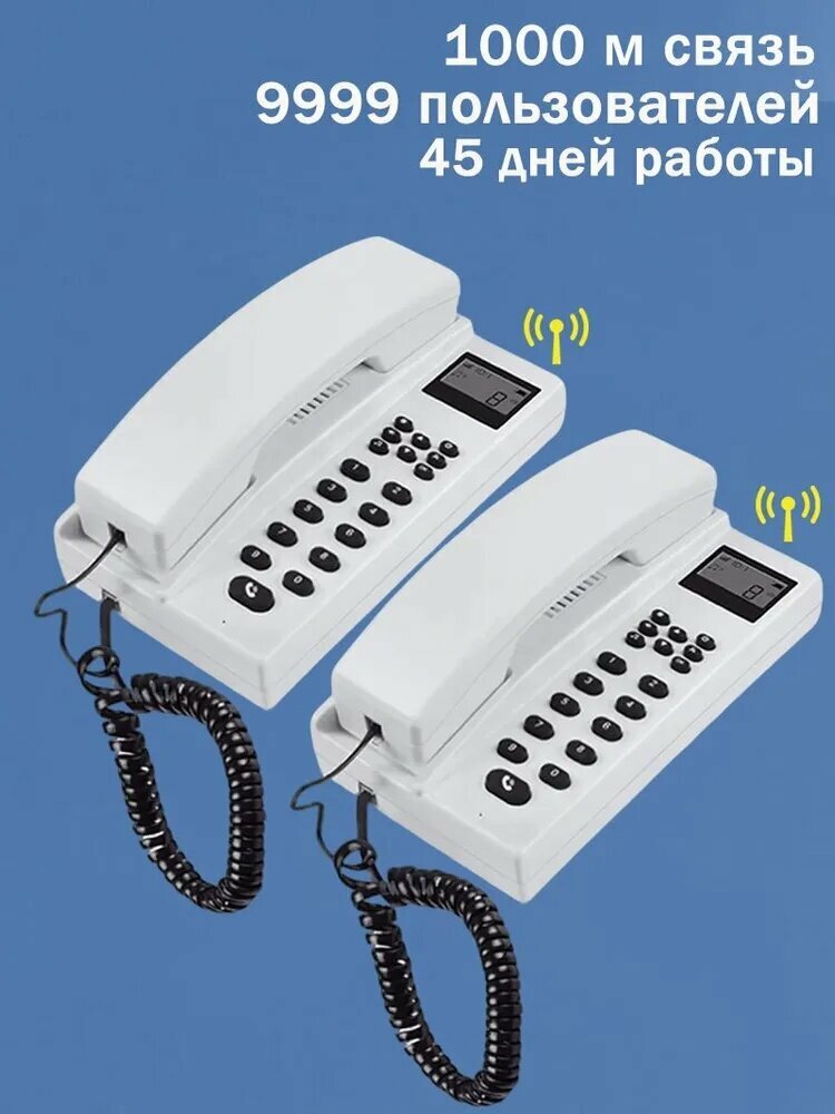 Беспроводное переговорное устройство с ЖК-дисплеем, 2,4 ГГц, 433 МГц, аудиозащищенный телефон