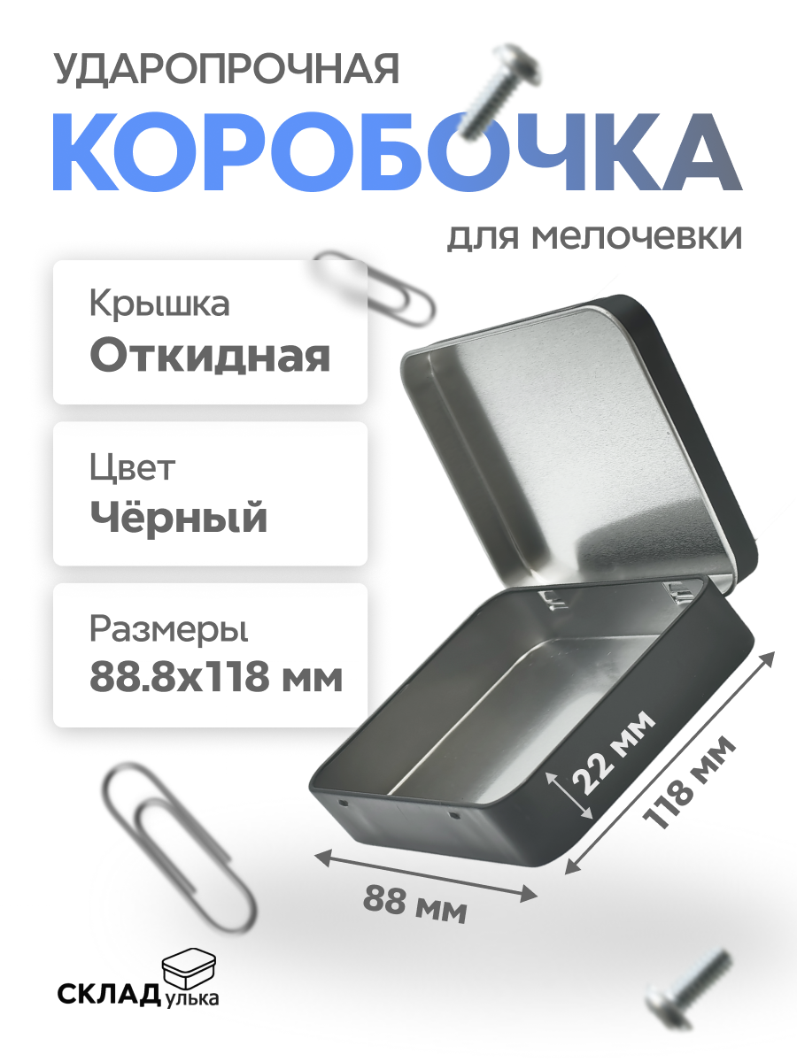 Ударопрочная коробка, контейнер для мелочей с откидной крышкой (11,8 х 8, 8х 2.4см), черная