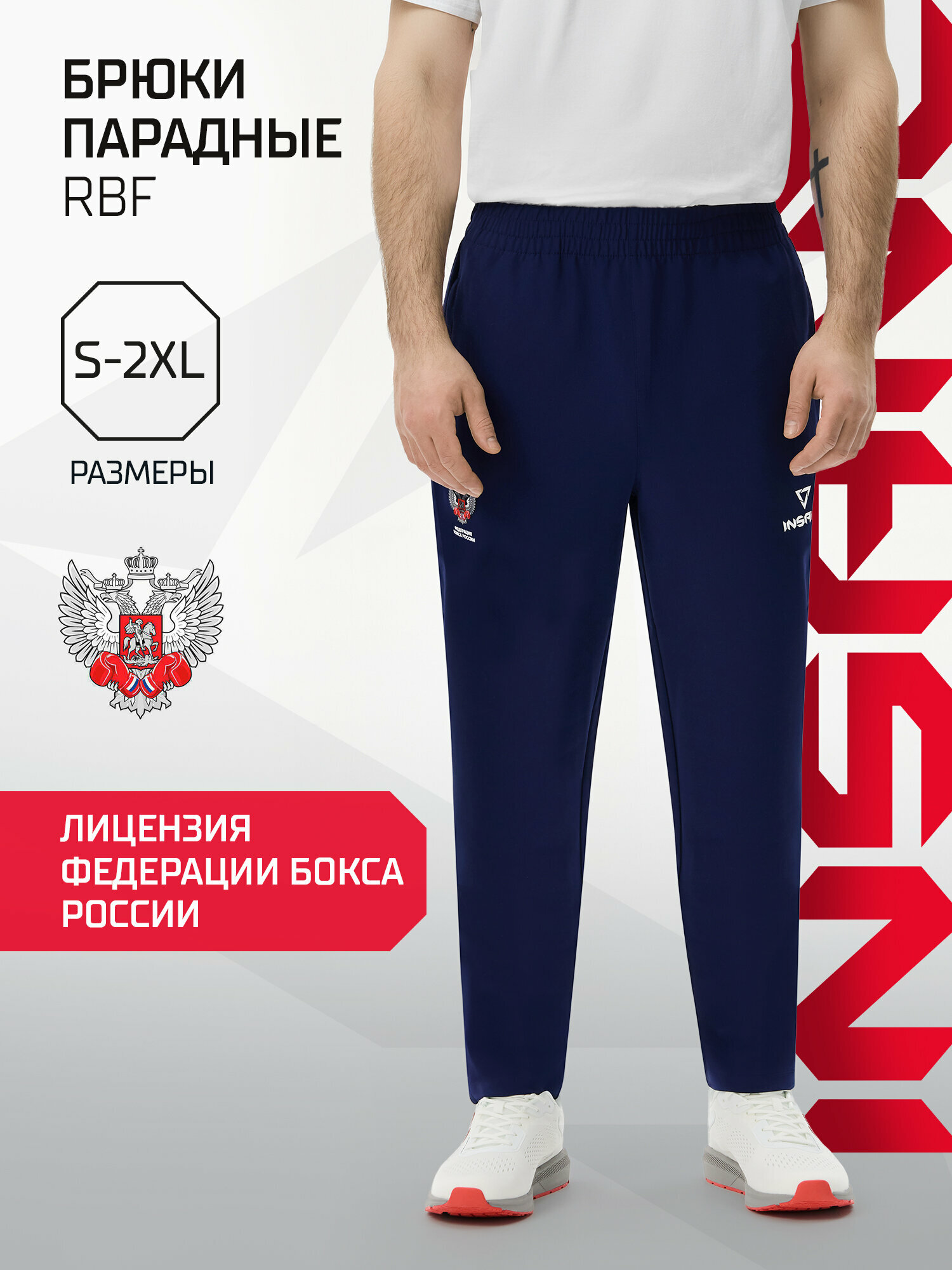 Брюки спортивные