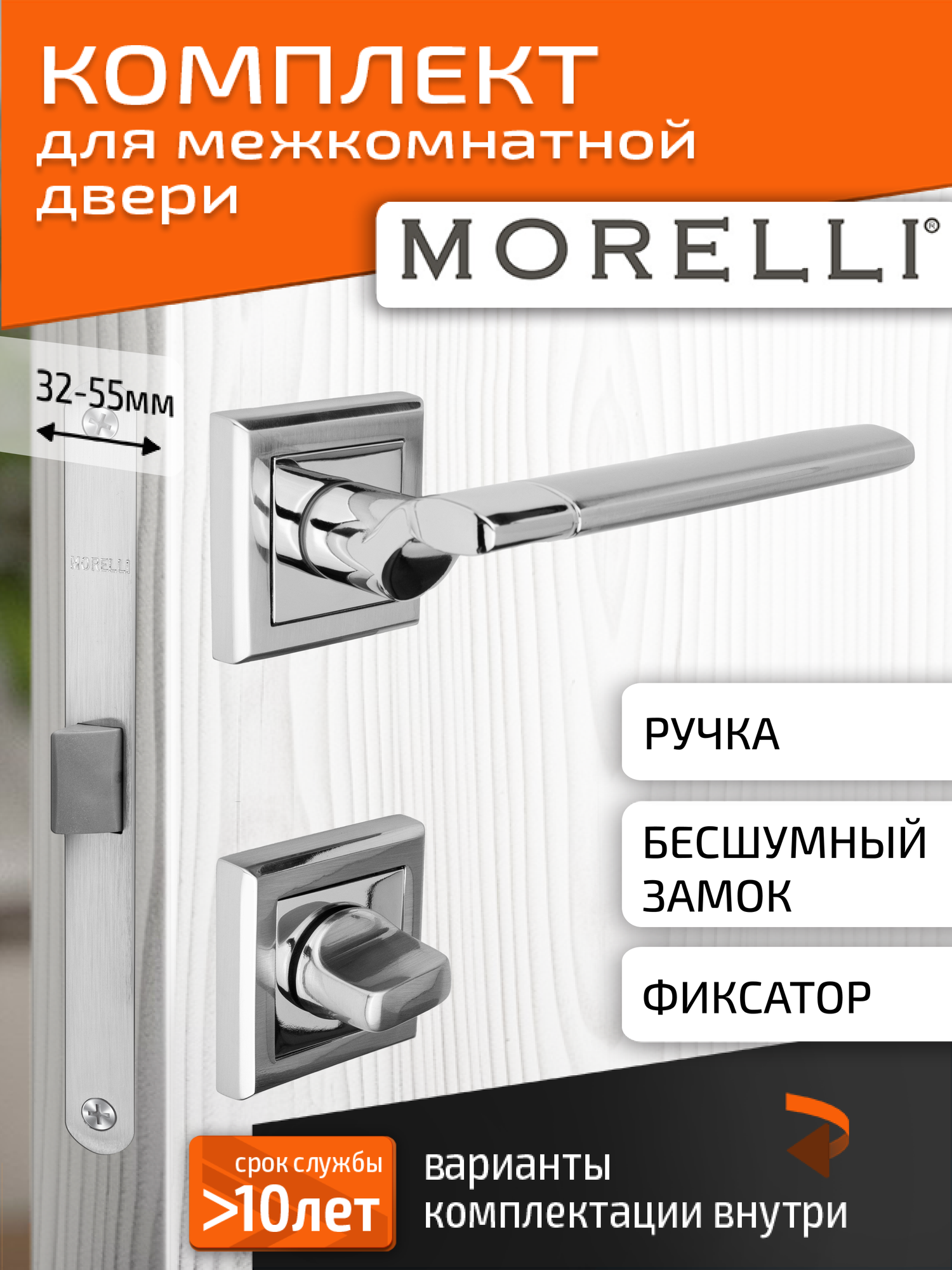 Комплект для межкомнатной двери Morelli ручка MH 21 S SC/CP + поворотник + бесшумный замок / матовый хром