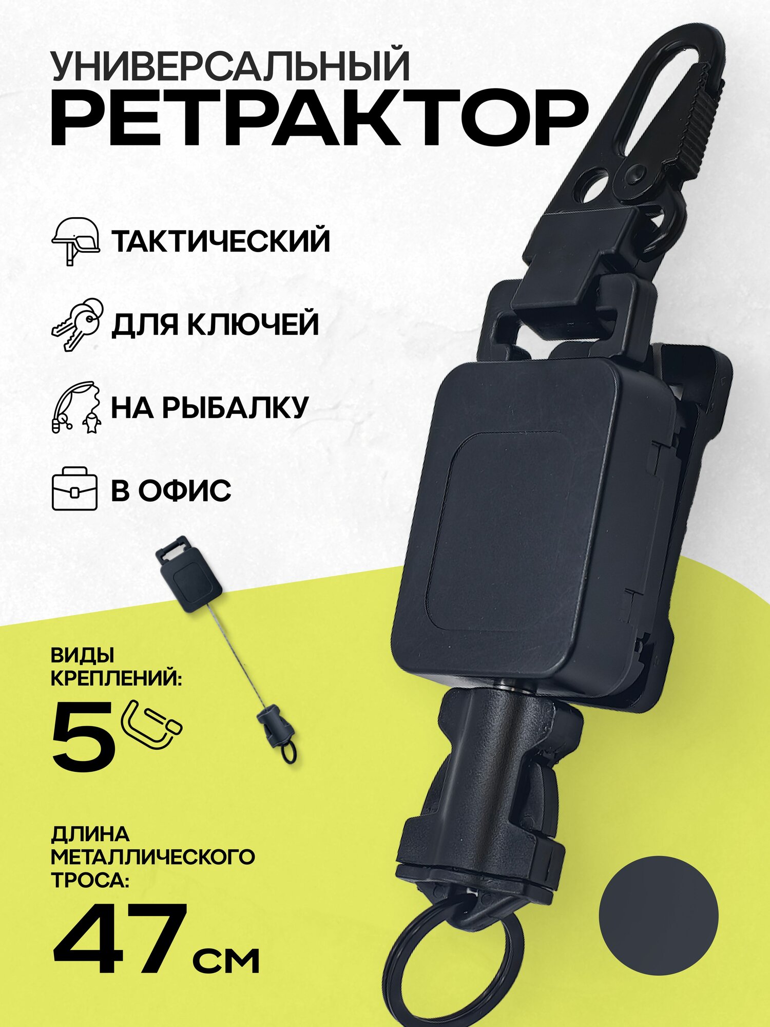 Ретрактор для тактических ножниц и снаряжения SurvMed РТ-45 (черный)