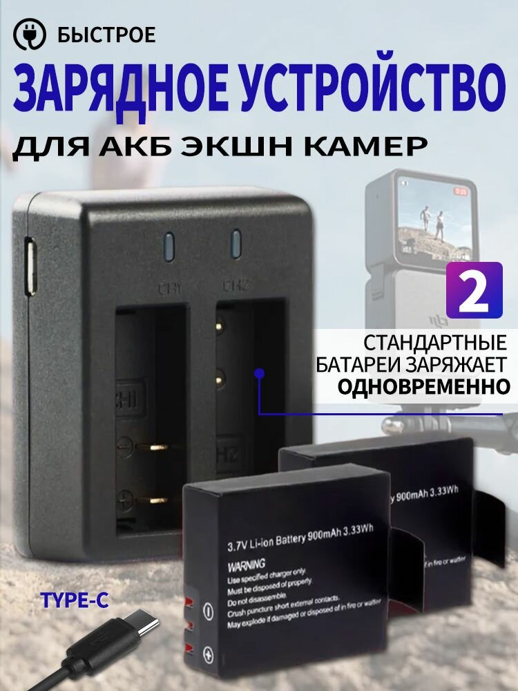 Зарядное устройство и 2 аккумуляторные батареи для, фототехника, аксесуары для экшн камеры, ие для экшн-камеры