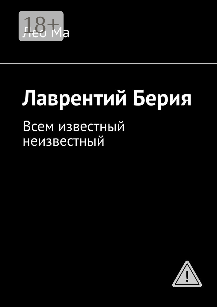 Лаврентий Берия