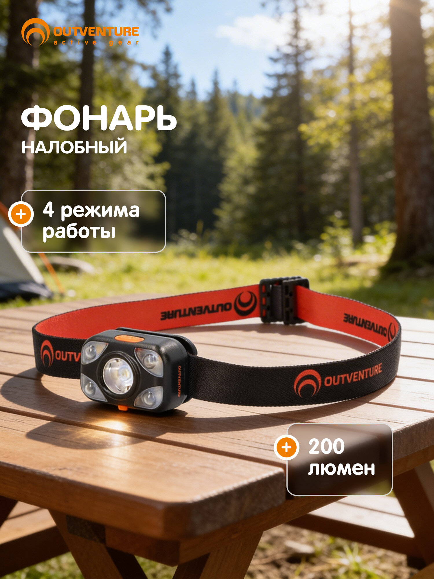 Фонарь налобный Outventure